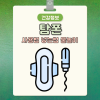 탐폰 사용법 넣는법 탐폰 부작용 물놀이 탐폰 수영장 사용시간 네이버 블로그
